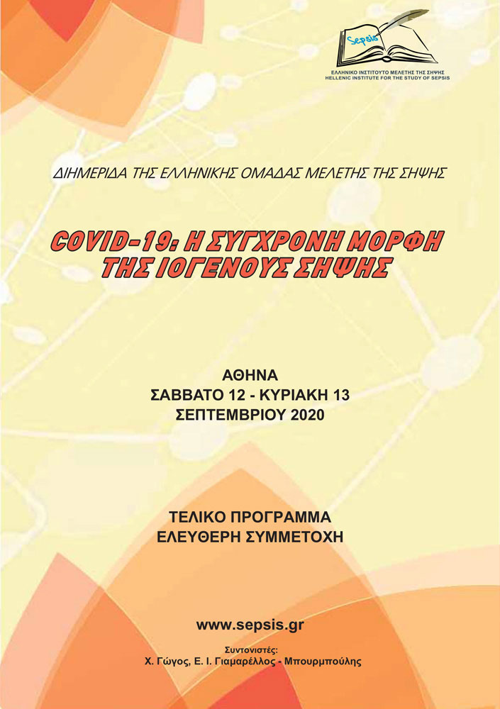 Athens 2020 – HISS